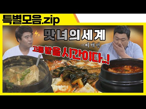 The World of Tasty Guys – Stew Episodes (feat. The Role of Green Onion Kimchi)