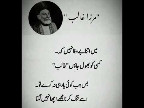 Urdu poetry New video Mirza Ghalib" please subscribe for more ????