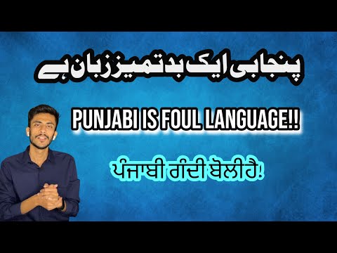 Is Punjabi a 'Foul' or 'Uncultured' Language? | Episode 9