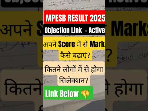 MPESB Objection Link 2025 Active | अपने मार्क्स कैसे बढ़ाएं पूरी जानकारी! #mpesb