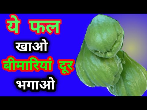 Chayote benefits । Eng subtitles | Chayote squash के फायदे