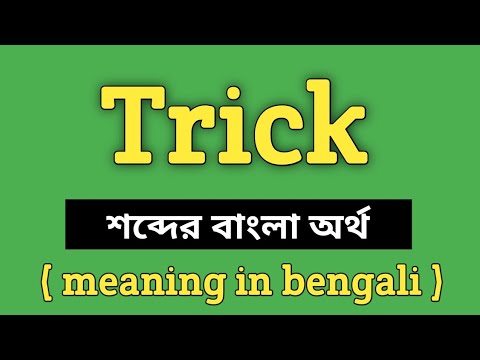 Trick Meaning in Bengali || Trick শব্দের বাংলা অর্থ কি? || Word Meaning Of Trick