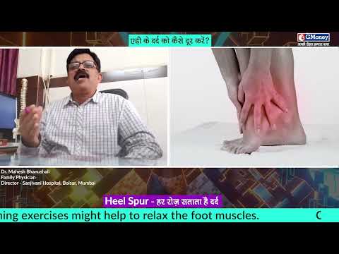 What are the causes of Heel Spur [heel spur treatment in hindi] - GMoney Health Show