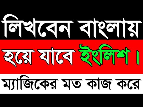 How to Translate Bangla to English || Translate Any Language || Write Bangla and Convert it Bangla