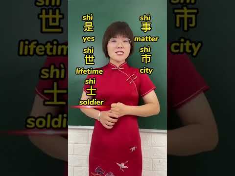 Chinese is easy shi shi shi shi