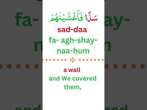 9 Surah Yaseen Verse 9 Learn to read and memorise the Quran #shorts #noumanalikhan