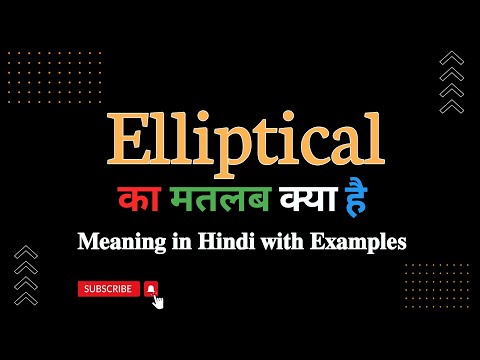 Elliptical meaning in Hindi | Elliptical का मतलब हिंदी में क्या होता है | Word meaning in Hindi