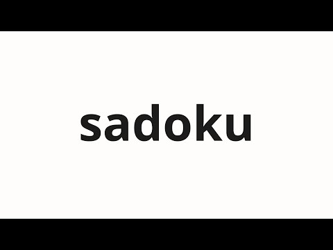 How to pronounce sadoku | 査読 (Peer reading in Japanese)
