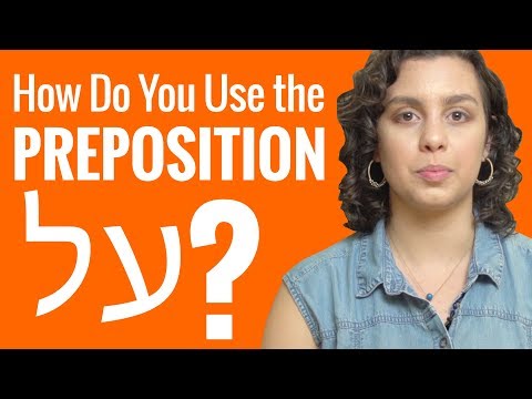 Ask a Hebrew Teacher - How Do You Use the Preposition על (al)?