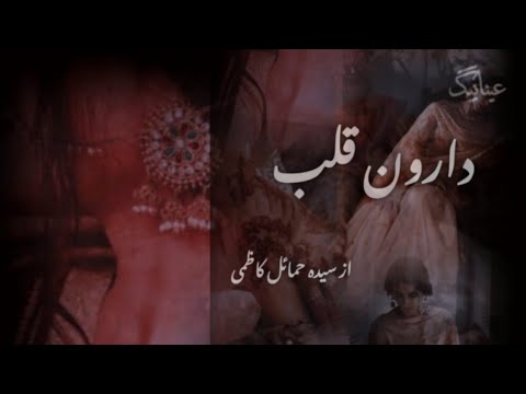 Daroon e Qalb Hamail Kazmi Romantic Urdu Novel Online Reading