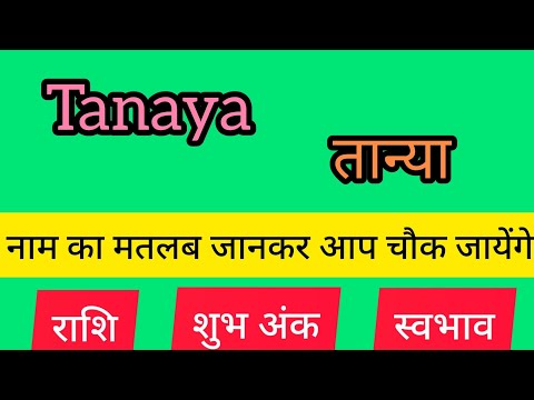 Taniya name meaning in hindi | taniya naam ka matlab