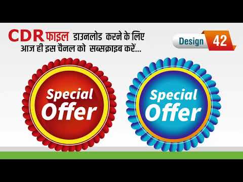 #42 | Free CDR File Download | Special Offer Logo | Basic CorelDraw in Hindi