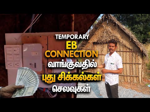 😥புது பிரச்சனைகள் | Temporary EB Connection in Tamil Nadu, Pondicherry Home 2024 | Mano's Try