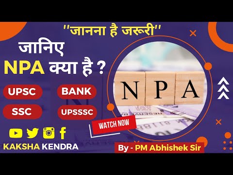 What Is NPA ? | NPA Kya hai ? |NPA Ka Full Form | NPA In Banks |What Is NPA IN Hindi | Kaksha Kendra