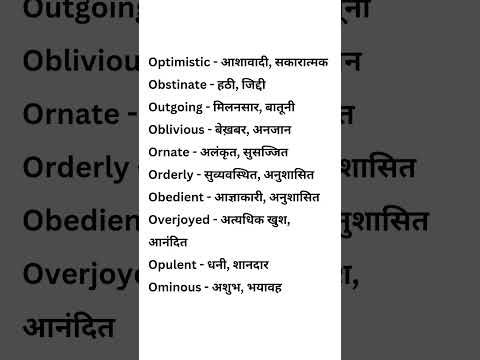10 most important English adjective started with...O...#english #verb