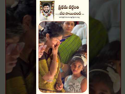 Singer Veda Sai Chand first death anniversary π Rajini Saichand Wife of Singer Sai Chand Garu