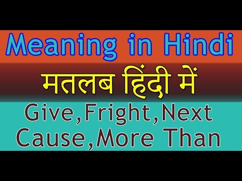 Give | Fright | Next | Cause | More Than | Meaning in Hindi with Examples | मतलब हिंदी में