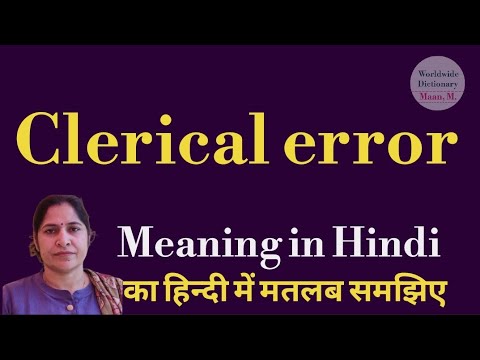clerical error meaning l meaning of clerical error l clerical error ka kya matlab hota hai l vocabul