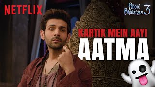 Kartik Aaryan gets POSSESSED by Triptii Dimri’s mom ???? | Bhool Bhulaiyaa 3 | Netflix India
