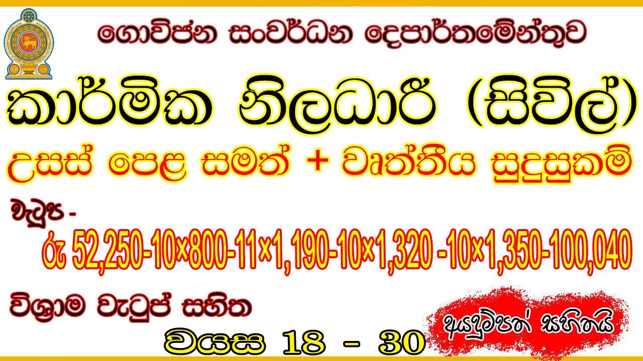 🇱🇰🚨කාර්මික නිලධාරී | Technical Officer (Civil) – Grade III Recruitment 2025 |  Sri Lanka