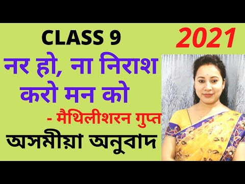 class 9 nar ho na nirash karo mann ko || class 9 nar ho na nirash karo mann ko question answer ||