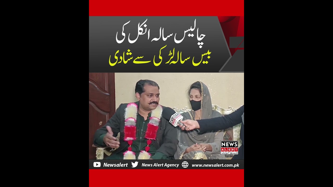 40 saal ka shohar or 20 saal ki biwi - Shadi kaise kar li?  Interview