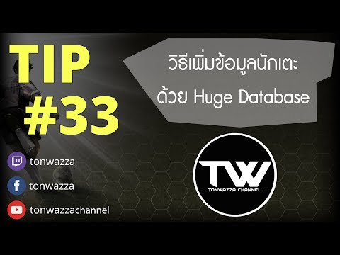 Tip #33 [FM2017] – วิธีลงฐานข้อมูลนักเตะขนาดใหญ่ | Huge Database ...