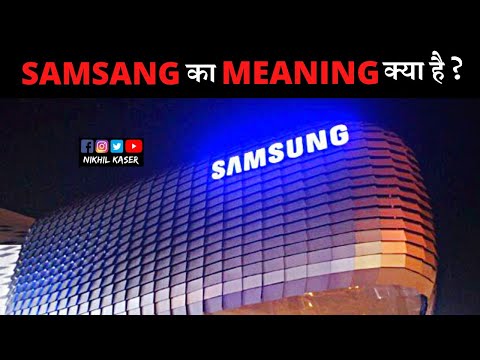 Samsung का मतलब क्या है | Samsung full form ?