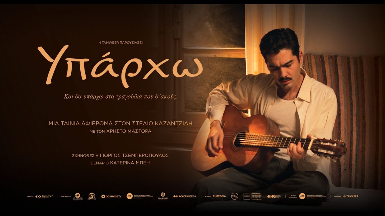 Βάσω Καζαντζίδη: Η κριτική για την ταινία «Υπάρχω» – «Κατά 99,9% ο ...