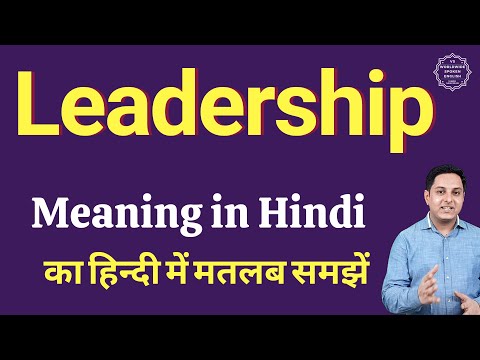 Leadership meaning in Hindi | Leadership ka matlab kya hota hai