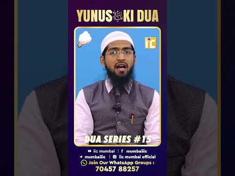 Yunus AS Ki Dua - Dua Series 15 - Hafiz Khalil Ur Rahman Sanabili | IIC Mumbai #shorts