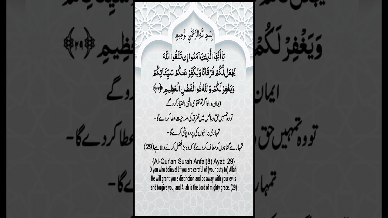 Surah Anfal 8 Ayat 29 Arabic Urdu