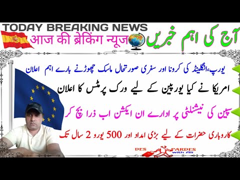 Today important News from Spain and Europe in Urdu/Hindi|USA work permits announcement|Ayuda For All