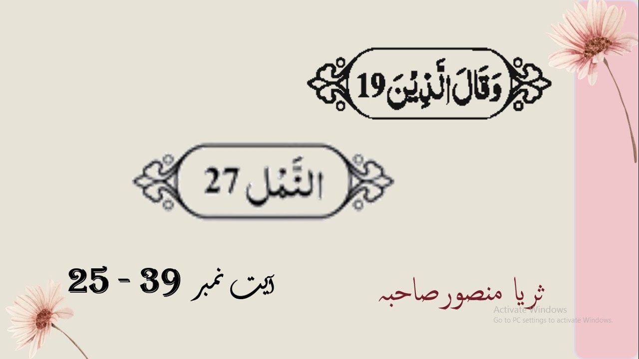 Ayat 25 39 Surah Annamal word to word Translation and brief description