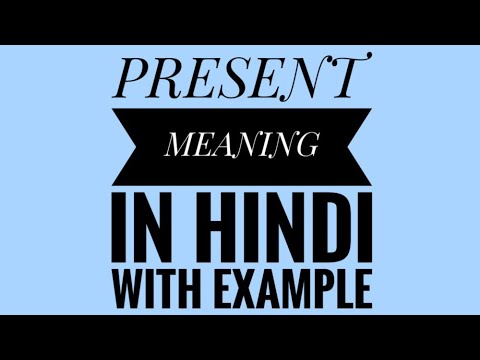 Present meaning in hindi,Present ko hindi me kya kahte hai