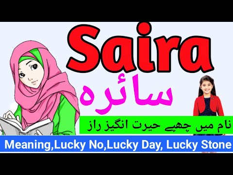 Saira سائرہ Meaning of Muslim Girl Name Saira - Islamic Baby Girl Name Saira Meaning |Urdusy