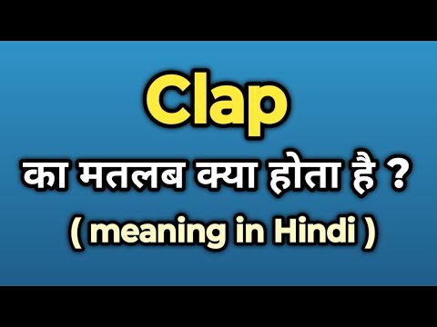 Clap Meaning in Hindi || Clap Ka Kya Matlab Hota Hai | Words Tube