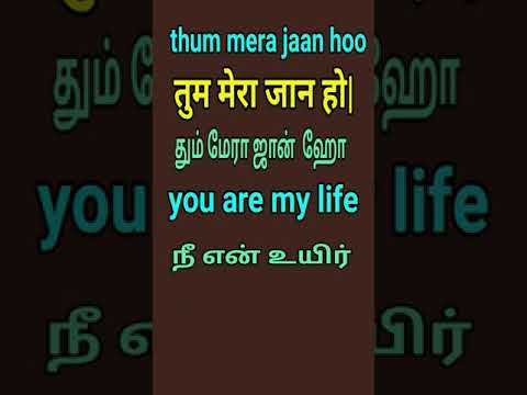spoken hindi through English and tamil word jaan
