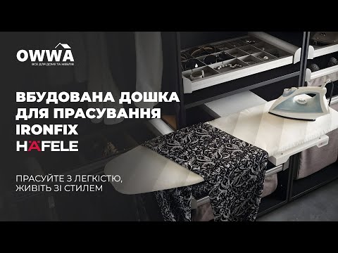 Вбудована дошка для прасування ironfix висувна поворотна чохол сірі ...
