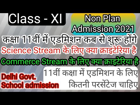 Non plan Admission 2021 Class XI | Non plan admission 2021| Non Plan Admission Criteria