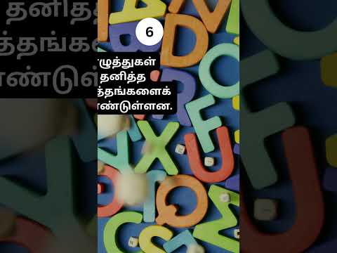 10 Interesting Facts About Tamil Language #Trending #TamilLanguage #LanguageFacts #WorldLanguages