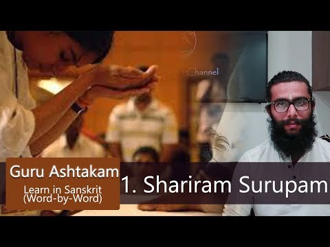Shloka1- Beauty, Fame & Riches- Learn Guru Ashtakam in Sanskrit
