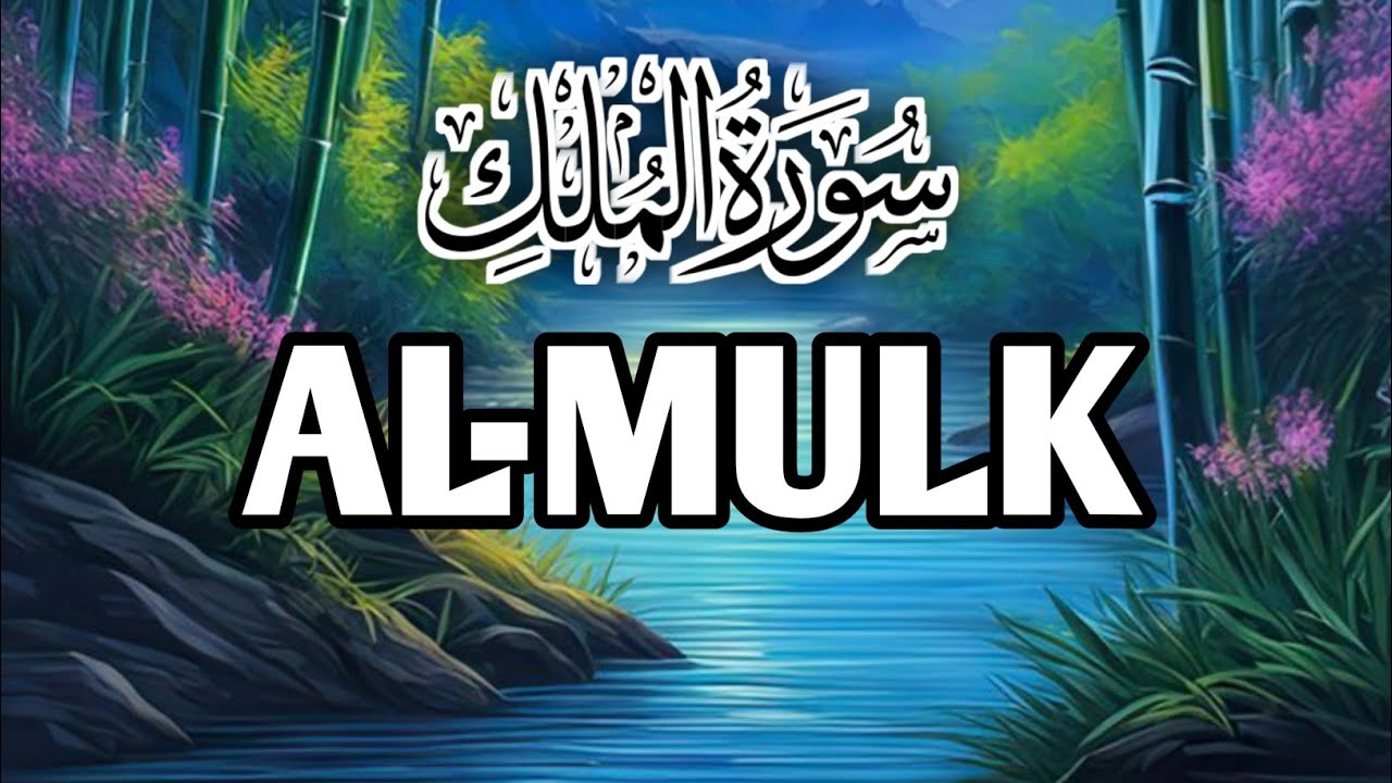 Surah Al Mulk Most beautiful Recitation Surah mulk really beautiful ...