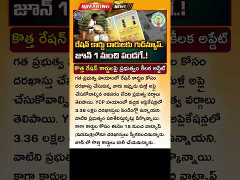 రేషన్ కార్డ్ లబ్ధిదారులకు కీలక అప్డేట్ AP New Ration Card Latest Update How To Apply New Ration Card