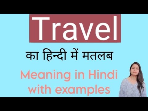 Travel का हिंदी में मतलब Meaning of Travel in Hindi and English with examples