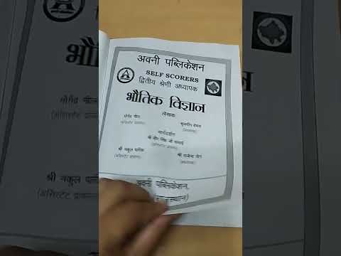 rpsc 2nd grade book #physics #rpsc2ndgrade #selfscorer #avni #science