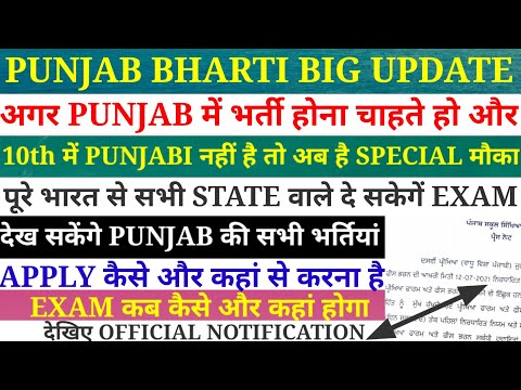 PUNJABI LANGUAGE SPECIAL EXAM FOR ALL PUNJAB VACANCY | ALL OTHER STATE CANDIDATES CAN APPLY |PB EXAM