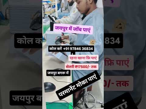 Jaipur में जॉब | Jaipur jobs for freshers | private jobs in Jaipur | Jaipur jobs in 2025 #job #jobs
