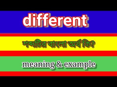 Different Meaning in Bengali with Example ll Different শব্দটির বাংলা অর্থ কি?