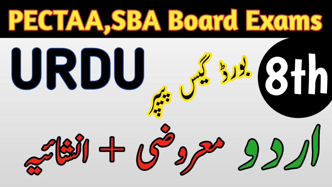 Class 8 Urdu Board Guess Paper Annual Term 2026 | PECTA Board Exam | SBA Final Term 8th